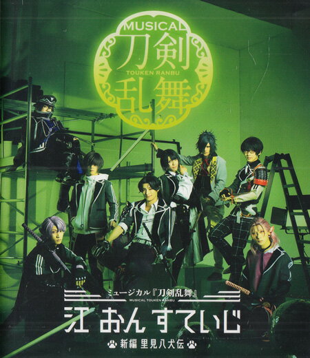 【ストーリー】大人気PCブラウザ・スマホアプリゲーム『刀剣乱舞ONE LINE』を原案としたミュージカル『刀剣乱舞』シリーズより、2022年から2023年にかけて上演された『江　おんすていじ』が待望のパッケージ化！ 本編は、配信やライブビュ...