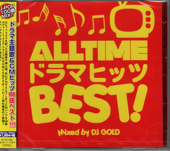 【ストーリー】ドラマ主題歌＆CMヒッツ100曲ベスト!!!【特典内容】タイトルALLTIME ドラマヒッツ BEST! Mixed by DJ GOLD監督出演者オムニバス受賞・その他発売日2020年5月13日発売元・レーベルROYAL P...