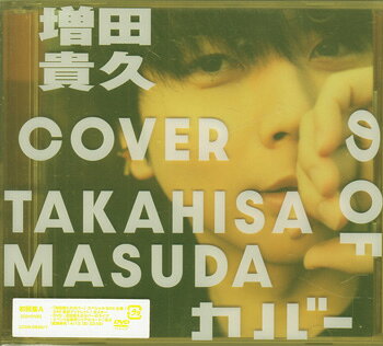 【ストーリー】全曲カバー楽曲で構成された増田貴久のソロ 2nd アルバム。 【収録内容】▽CD1)First Love2)やさしさで溢れるように3)ムーンライト伝説4)銀の龍の背に乗って5)まっすぐの唄6)にじ7)フレンド・ライク・ミー8)...
