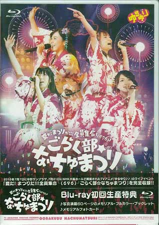 【ストーリー】TVアニメ「ゆるゆり」のライブイベント。“七森中☆ごらく部”によるゆるゆりヒットソングを4名のキャスト陣による熱狂キャラソンライブ！豪華オフショット映像など、特典映像付き。Blu-ray版。【特典内容】パンフレット撮影メイキン...