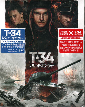 【ストーリー】第二次大戦下、ソ連の士官イヴシュキンは戦いに敗れ、ナチス・ドイツ軍の捕虜となってしまう。収容所で行われるナチスの戦車戦演習のため、ソ連の最強戦車T-34を操縦することを命令されたイヴシュキンは、同じく捕虜になった仲間たちと隊を...