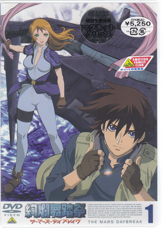 【ストーリー】水と氷に覆われた火星を舞台にしたロボットアクション・アニメ。2004年4月よりテレビ東京系6局ネットにて放送。声の出演は関智一、桑島法子ほか。【特典内容】タイトル絢爛舞踏祭　ザ・マーズ・デイブレイク　1監督森邦宏出演者一城みゆ...