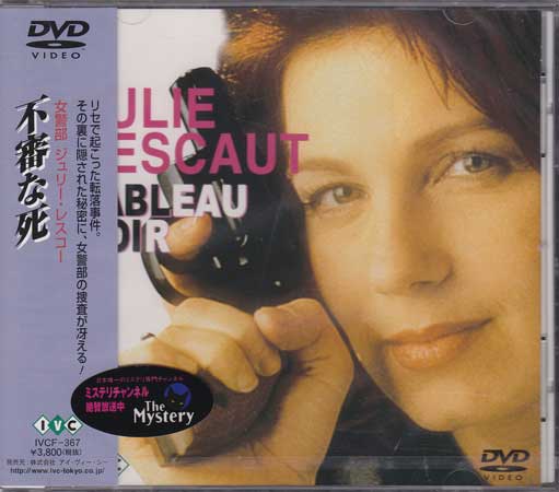 【ストーリー】フランスの人気サスペンス・ドラマ「女警部 ジュリー・レスコー」のDVDシリーズ。【特典内容】タイトル女警部 ジュリー・レスコー 不審な死監督出演者ヴェロニック・ジェネ、ジェローム・アンジェ、モス・ディフ受賞・その他発売日発売元...
