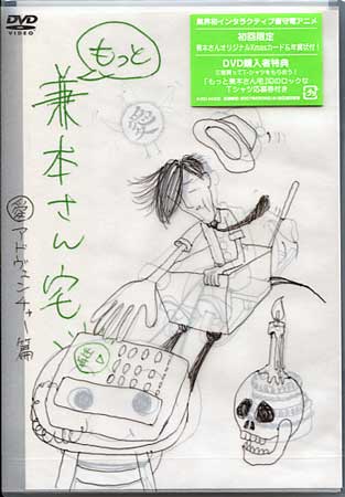【ストーリー】MTVにて放送の新型シュール系コンテンツ『もっと兼本さん宅』のDVD第2弾！リスナーの留守電メッセージに一喜一憂する兼本さん。切ないながらもほのぼのとしたストーリーが展開される、インタラクティブ留守電ドラマ。【特典内容】タイト...