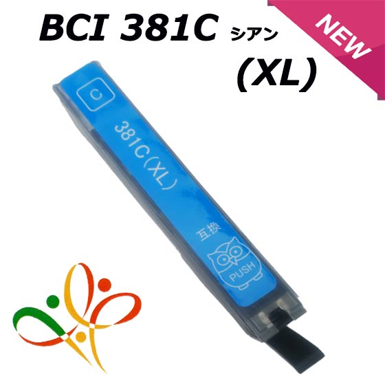 【単品】 BCI-381XLC シアン 互換インク 対応メーカー canon（キャノン） 対応機種 対応プリンター一覧 PIXUS TS8230(TS8200) / PIXUS TS8130(TS8100)PIXUS TR9530(TR95...