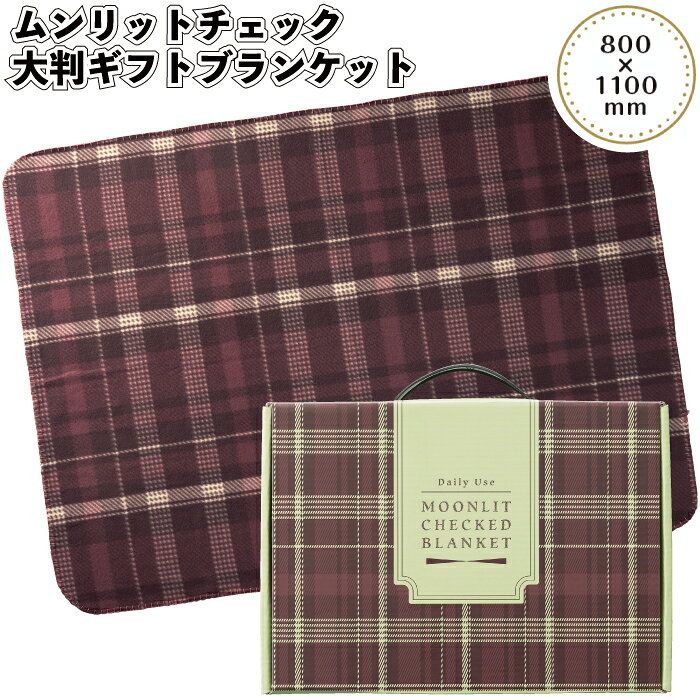 【商品説明】 ■サイズ：800×1100mm ■箱サイズ：50×290×205mm ■荷　姿：化粧箱 ■材　質：ポリエステル ■　色　：単色 【必ずご確認下さい】 ★代引き決済でご注文の場合は梱包手数料を加算致します ・1ケースにつき100...