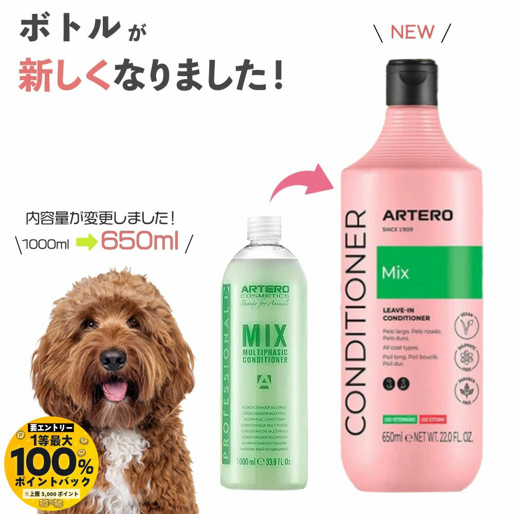 ★容量が1000mlから650mlに変更。 ボトルデザインもリニューアルされました！ ----商品説明---- 多目的な超万能トリートメントです！ ブローやブラッシング時のもつれほぐし、ドライ時間時間の短縮、静電気防止、サロン帰りのようなふ...