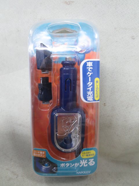 ※●送料込/未使用品 ナポレックス 車用シガーソケット 携帯充電用/FOMA・CDMA等に ディズニーDCアダプター ブルー[0123ES]P〒!-1【RCP】 メーカー：(株)ナポレックス　型式：LS-34　未使用品　取扱説明書あります ...