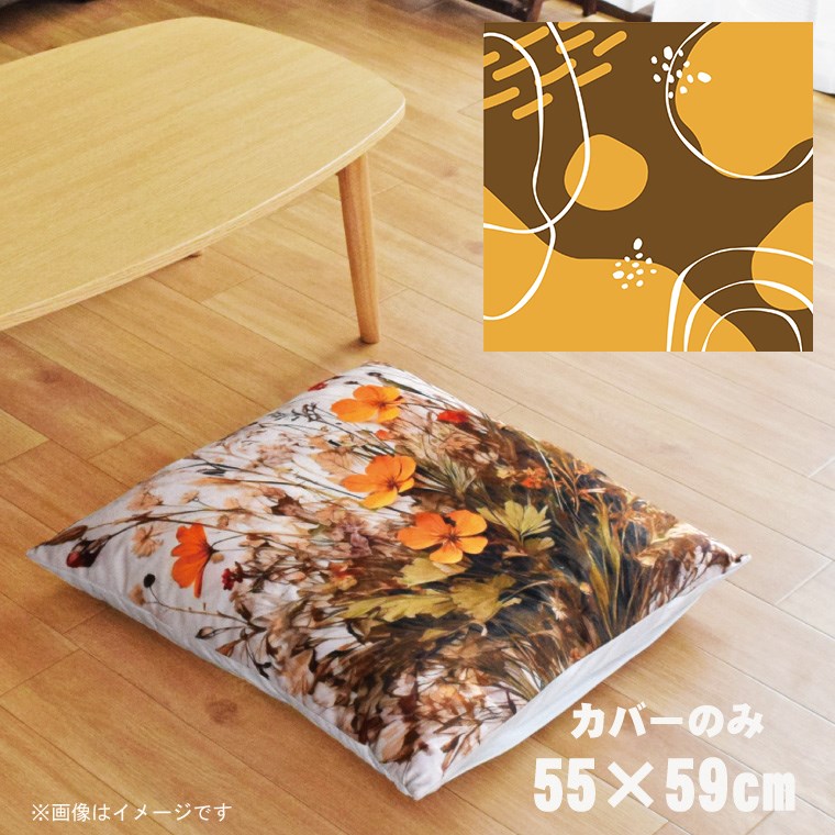 ■商品仕様 〇サイズ約55×59cm〇素材ポリエステル100％〇仕様・加工・縫製／日本製（生地のみ中国製となっておりますので、予めご了承ください）※商品の実寸サイズには個体差があり、±数cm程度の差違がある場合がございます。※商品の片面のみ...