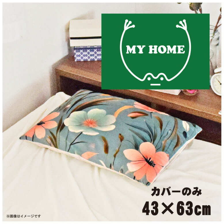 ■商品仕様 〇サイズ約43×63cm〇素材ポリエステル100％〇仕様・加工・縫製／日本製（生地のみ中国製となっておりますので、予めご了承ください）※※商品の実寸サイズには個体差があり、±数cm程度の差違がある場合がございます。※商品の片面の...