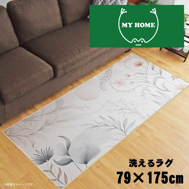 ■商品仕様 〇サイズ約79×175cm〇素材ポリエステル100％〇仕様・加工・縫製／日本製（生地のみ中国製となっておりますので、予めご了承ください）〇注意事項・滑りやすい場所で使用される際はすべり止めシート（別売り）のご利用をお勧めします〇...