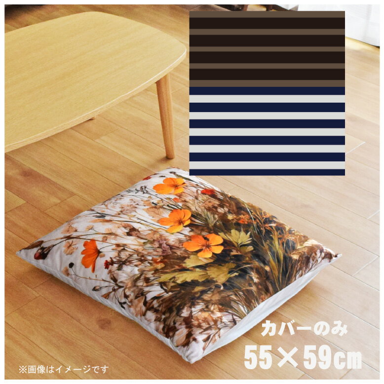 ■商品仕様 〇サイズ約55×59cm〇素材ポリエステル100％〇仕様・加工・縫製／日本製（生地のみ中国製となっておりますので、予めご了承ください）※商品の実寸サイズには個体差があり、±数cm程度の差違がある場合がございます。※商品の片面のみ...