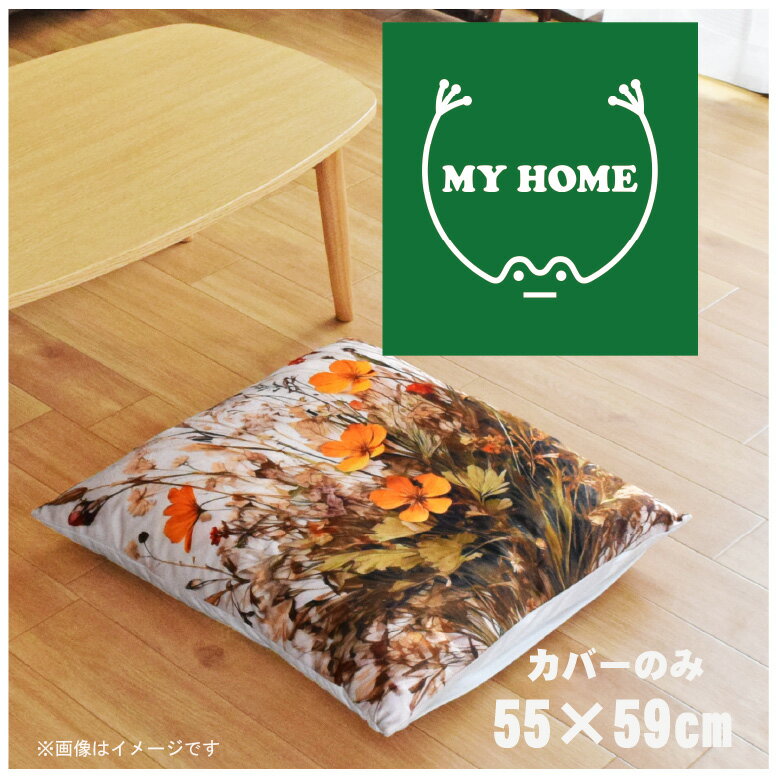 ■商品仕様 〇サイズ約55×59cm〇素材ポリエステル100％〇仕様・加工・縫製／日本製（生地のみ中国製となっておりますので、予めご了承ください）※商品の実寸サイズには個体差があり、±数cm程度の差違がある場合がございます。※商品の片面のみ...