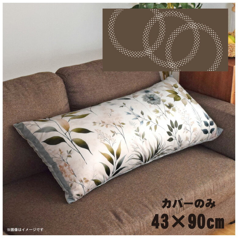 ■商品仕様 〇サイズ約43×90cm〇素材ポリエステル100％〇仕様・加工・縫製／日本製（生地のみ中国製となっておりますので、予めご了承ください）※※商品の実寸サイズには個体差があり、±数cm程度の差違がある場合がございます。※商品の片面の...