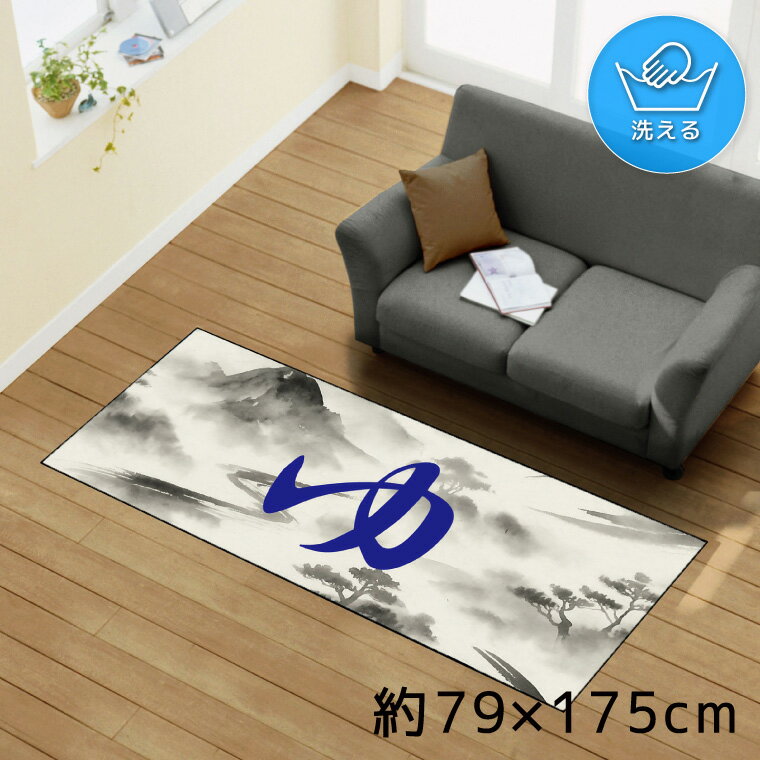 ■商品仕様 〇サイズ約79×175cm〇素材ポリエステル100％〇仕様・加工・縫製／日本製（生地のみ中国製となっておりますので、予めご了承ください）〇注意事項・滑りやすい場所で使用される際はすべり止めシート（別売り）のご利用をお勧めします〇...