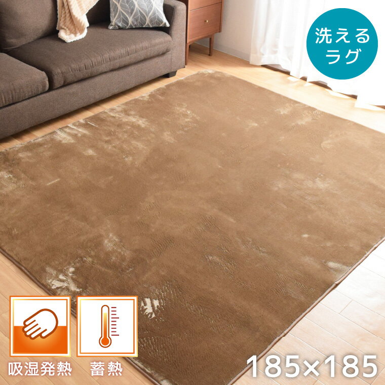 ■商品仕様 〇サイズ約185×185cm〇素材生地：ポリエステル100％中：ウレタンフォーム〇仕様・吸湿発熱＆耐熱機能繊維使用・丸洗いOKウォッシャブル仕様・ホットカーペット床暖房対応〇注意事項※濡れたまま、湿ったままでご使用すると色移りす...