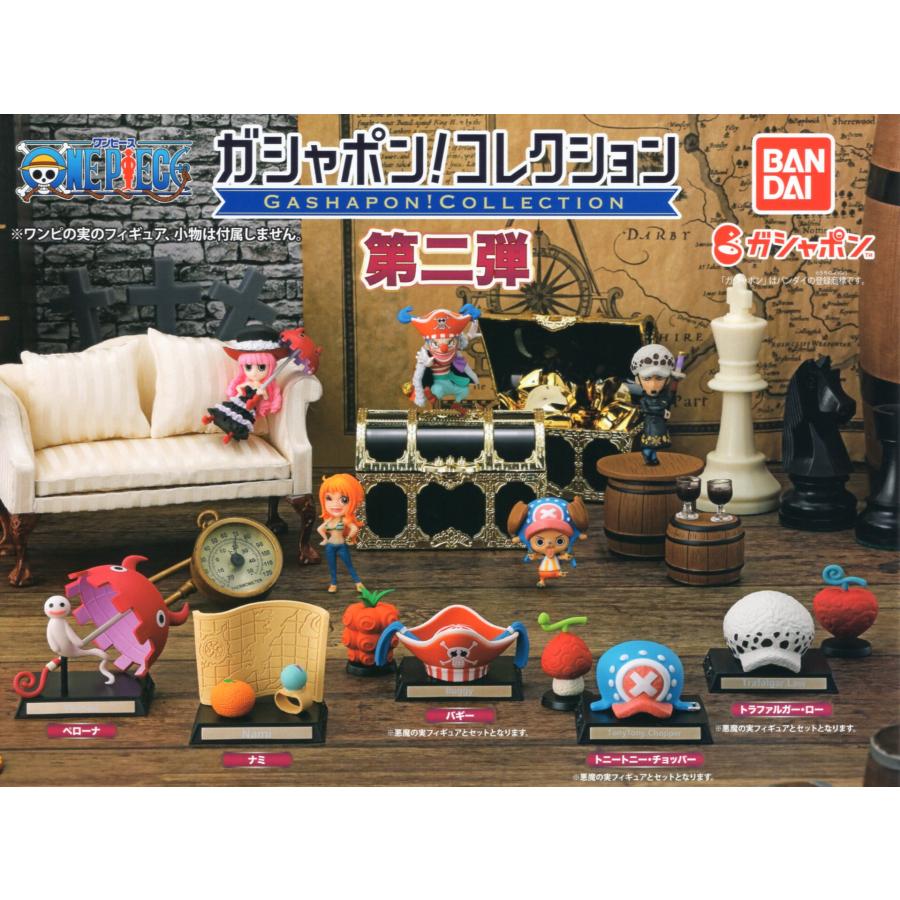 おなじみのワンピースの人気キャラ達を象徴しているものを集めちゃおう！ 大人気のガシャポンコレクション第2弾です。 アイテムだけで誰か分かりますね。 ◆+ラインナップ+◆ ・キャプテン・バギー　バラバラの実＆キャプテンハット ・ペローナ　ゴー...
