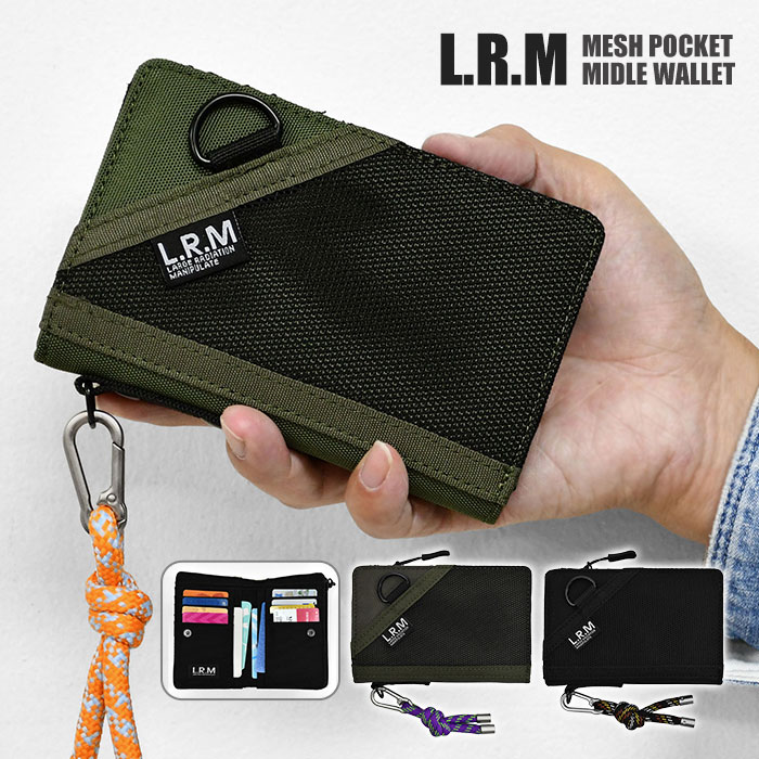 ■ L.R.Mの軽量のポリエステル素材で、メッシュとの切り替えデザインがおしゃれな二つ折り財布です。 ■ 収納箇所が豊富で大容量の収納力！カラビナ付きでかばんなどに掛けることもできます◎ ■ 取り外し可能なドローコード付き（チャーム） ■ ...