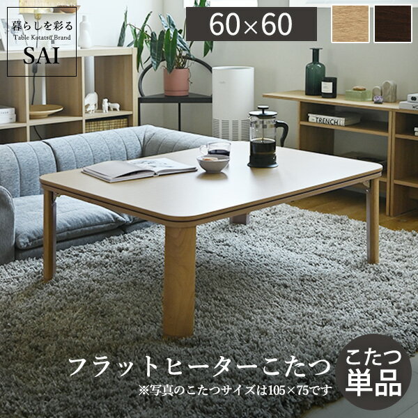 楽天市場】こたつ 60x60の通販 楽天市場】こたつ 60x60の通販