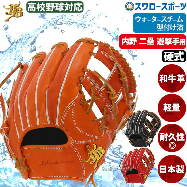 楽天市場】硬式 グラブ 内野 型付け済みの通販 楽天市場】硬式 グラブ 内野 型付け済みの通販