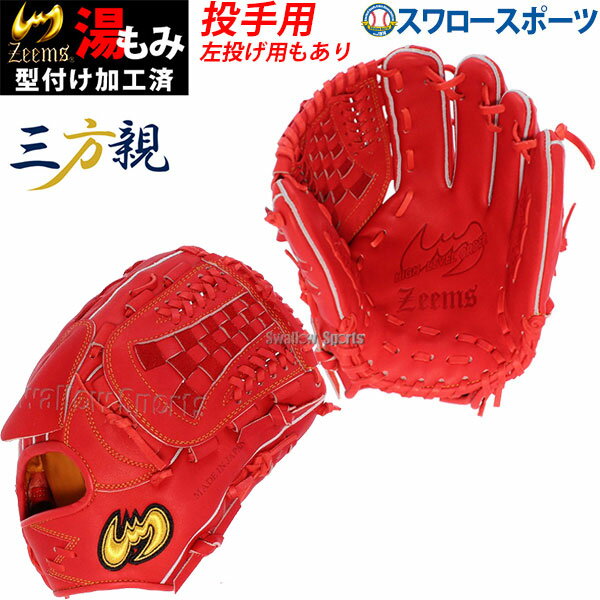 楽天市場】ジームス 硬式 グローブ 投手用 左の通販 楽天市場】ジームス 硬式 グローブ 投手用 左の通販