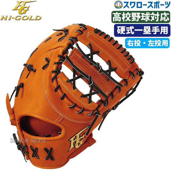 楽天市場】ハイゴールド(用途(野球・ソフトボール用品 楽天市場】ハイゴールド(用途(野球・ソフトボール用品