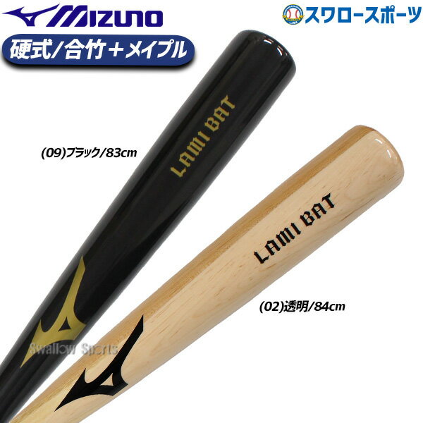 楽天市場】硬式木製バット 83cm(ブランドミズノ)の通販 楽天市場】硬式木製バット 83cm(ブランドミズノ)の通販