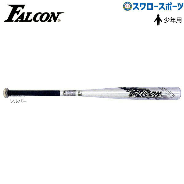 メーカー希望小売価格はメーカーカタログに基づいて掲載しています 仕様・規格 ●材質：アルミ合金●長さ：70cm●打球部径：直径56mm●重量：560g平均●カラー：シルバー●小学低学年向 商品説明 特集検索キーワード：福袋 クリスマスプレゼ...