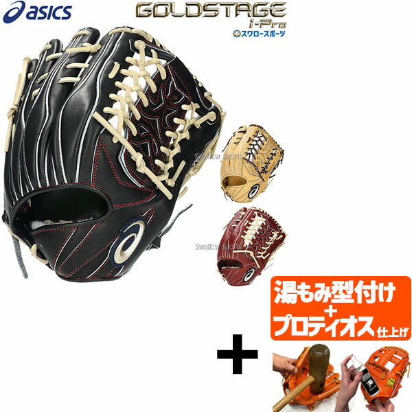 楽天市場】goldstage i-pro グラブ 外野 硬式(カラーブラック 楽天市場】goldstage i-pro グラブ 外野 硬式(カラーブラック