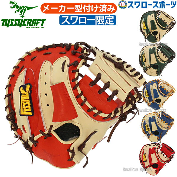 メーカー希望小売価格はメーカーカタログに基づいて掲載しています 仕様・規格 ●捕手用 ●右投用(LH) ●カラー：キャメル×Dオレンジ、Dオレンジ×キャメル ●カラー：キャメル×Dグリーン、Dグリーン×キャメル ●捕球面カラー：キャメル×D...
