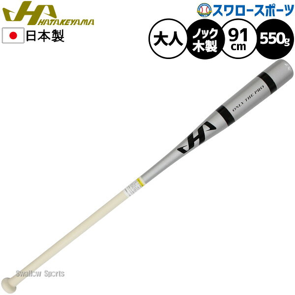 メーカー希望小売価格はメーカーカタログに基づいて掲載しています 仕様・規格 ●カラー：シルバー×ブラック ●日本製 ●素材：朴＋打球部メイプル ●重さ：平均550g ●サイズ：91cm ●グリップ通常型 商品説明 特集検索キーワード：※在庫...