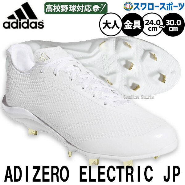 メーカー希望小売価格はメーカーカタログに基づいて掲載しています 仕様・規格 ●高校野球対応 ●カラー：フットウェアホワイト ●サイズ：24.0～30.0cm 【軽量】 ミッドソールにLIGHTSTRIKE、ミニマムなアッパー構造を採用。 【...