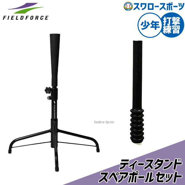 メーカー希望小売価格はメーカーカタログに基づいて掲載しています 仕様・規格 【ティースタンド】 ●学童球児向け ●サイズ：奥行約40cm×高さ約52～70cm ●重量：約800g ●材質：ボール受け/ゴム、パイプ・脚/スチール ●生産国：中...