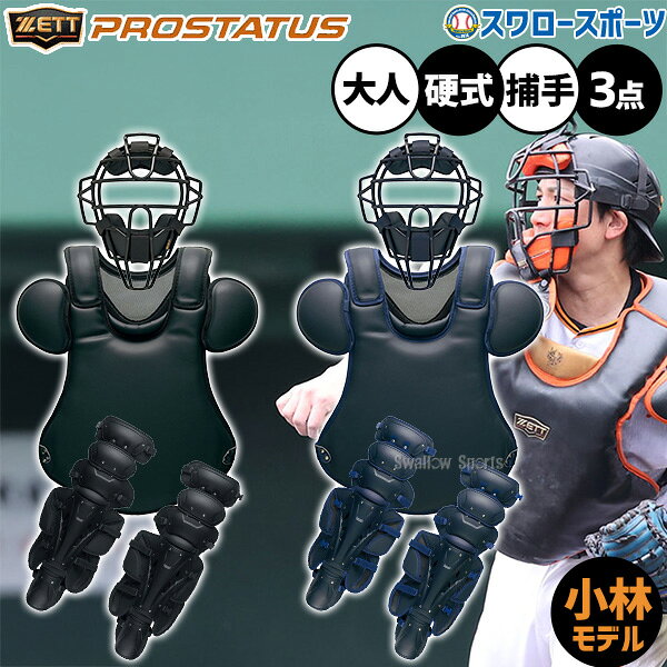 メーカー希望小売価格はメーカーカタログに基づいて掲載しています 仕様・規格 ●硬式用 ●カラー：(1900)ブラック、(2900)ネイビー 【マスク】 ●重量:約635g ●素材:クロムモリブデン中空鋼 ●スロートガード一体型 ●専用収納袋...