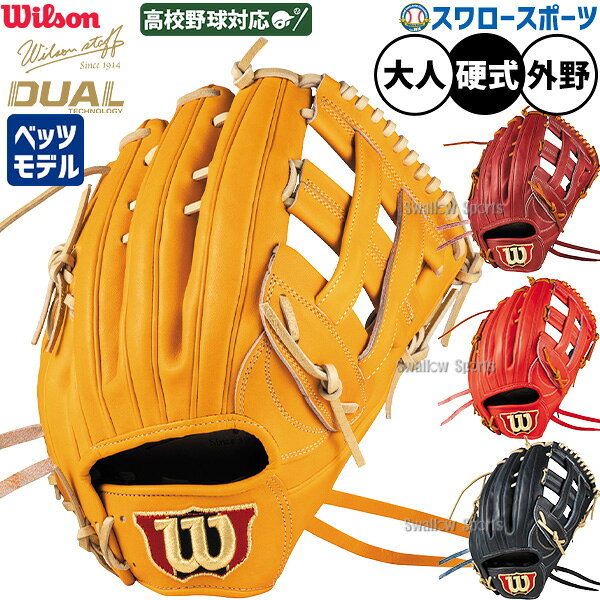 メーカー希望小売価格はメーカーカタログに基づいて掲載しています 仕様・規格 ●高校野球対応 ●外野手用 ●右投用 ●50型 ●サイズ：12.5 ●本体カラー：Wオレンジ、ブリック、Eオレンジ、Wブラック ●レースカラー：Wオレンジ・Wブラッ...
