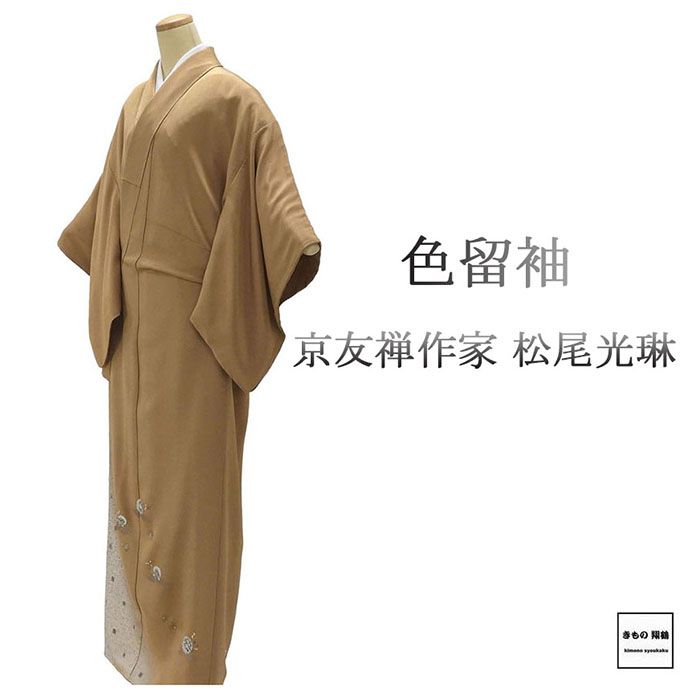 ■□■□■□■□■□■□■□■□■□■□■□■□ 【商品説明】 正絹・松尾光琳の色留袖です。 芝翫茶色地に柿茶や老緑・灰白などの多色や銀箔・銀糸で風神雷神や宝尽くしで新派文様が柄付けされています。 五三の桐の一つ紋が摺り込み紋で入っています...