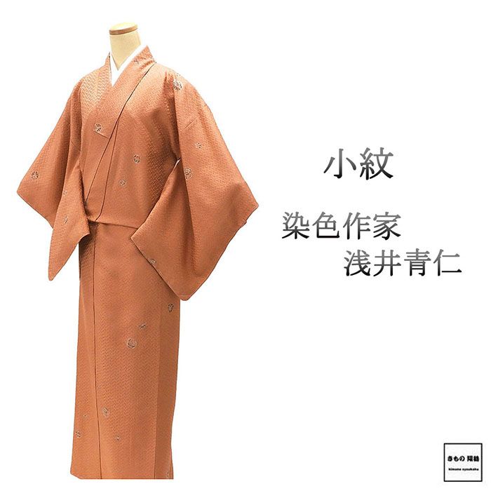 ■□■□■□■□■□■□■□■□■□■□■□■□ 【商品説明】 正絹・染色作家/浅井青仁の小紋です。 網代地紋の濃いサーモンピンク地に草灰色やオールドローズ・オールドブルーなどの多色と金箔で梅笹橘模様が柄付けされています。 優美な華やぎの上...