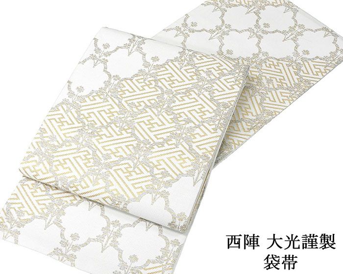 ■□■□■□■□■□■□■□■□■□■□■□■□ 【商品説明】 西陣[大光謹製]の袋帯です。 オフホワイト地に金銀糸で鞘型や花模様が柄付けされています。 優美で品格のある着姿を演出する華やかな袋帯です。 　 　 ◆柄：鞘型花模様 ◆六通柄 ...