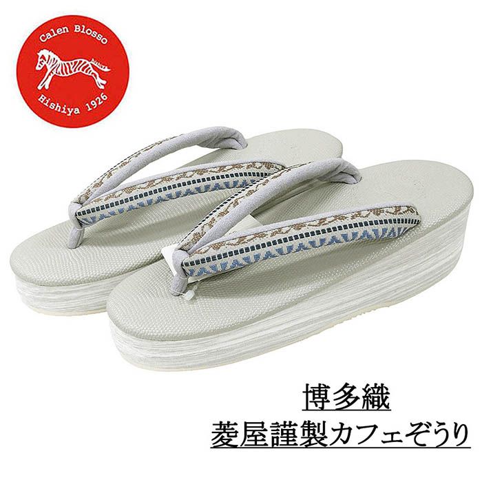 ■□■□■□■□■□■□■□■□■□■□ 【商品説明】 菱屋謹製 Calen Blosso Cafe ZORI viborom草履です。 創業以来培った技術をそのままに歩きやすいよう実用性をプラスした草履です。 カレンブロッソのEVA台は軽...