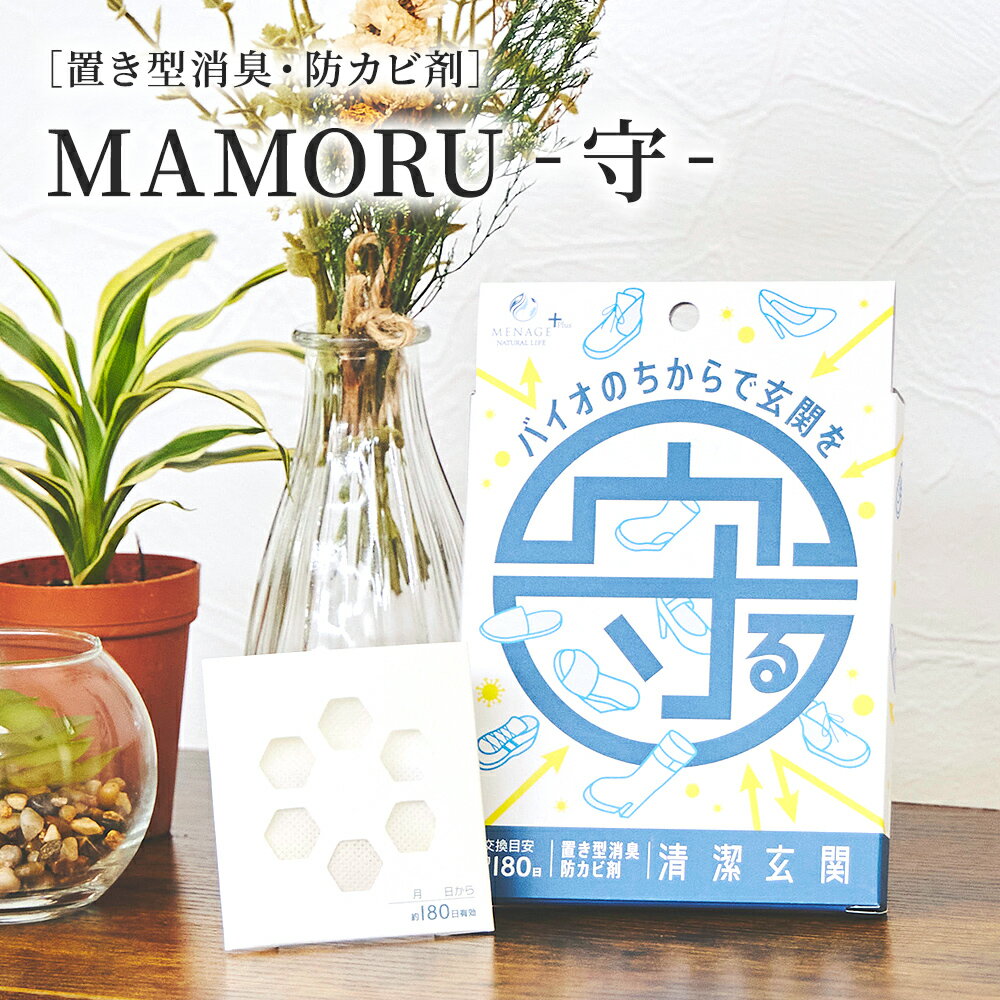 商品詳細 使用用途 玄関の置き型消臭・除菌・抗ウイルス剤 効果期間の目安 約180日(ご使用の環境によって効果期間は変動します。） 効果範囲の目安 設置個所から半径約2M 成分 微生物(バチルス属） 使用方法 本品を開封し、「高所」に設置し...
