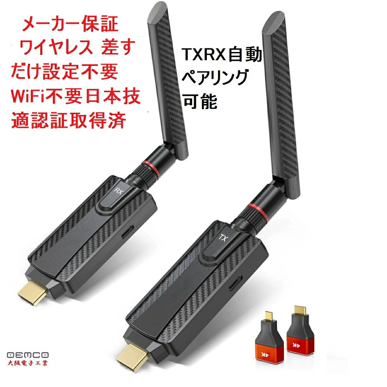 大阪電子工業OEMCO 送受信機セット 30M転送距離 保証付 ワイヤレス 無線化 挿すだけで使える 1080PフルHD/5Ghz/ 【日本技適認証取得】トランスミッター レシーバー 設定不要/WiFi不要 テレビ/PC/Mac/Windo...