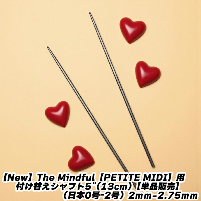 テライ日本先行独占販売！新タイプ靴下用輪針シャフト登場！ 5"（約13cm）交換シャフト（0号ー2号）2.00-2.75mm単品販売 ●針：針先尖ったレースタイプ 、シャフト長：約10cm ●材質：ステンレス製 ●入数：2本1組 ●サイズ：...