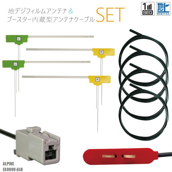 商品名：アルパイン製ナビL型フィルムアンテナ右2枚左2枚＆ケーブル4本セット適合型式：EX009V-ALH適合メーカー：アルパイン最適な電波状態を保つため、ナビ型式別に電気的な調整を施しています。適合コネクター：GT13大量購入をご希望の方...