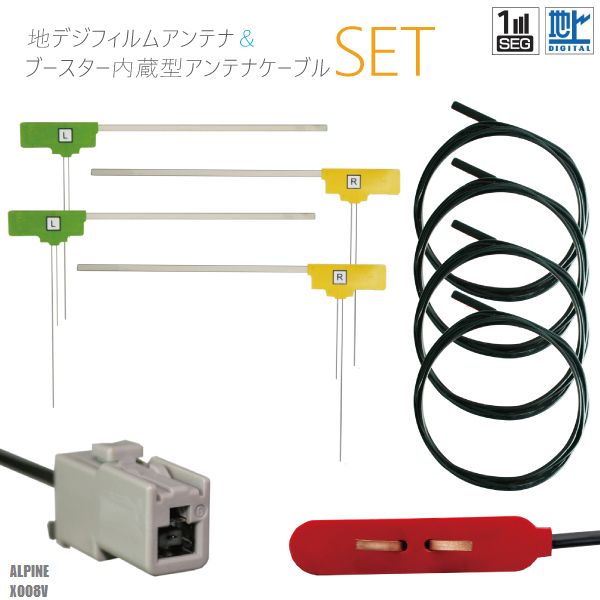 商品名：アルパイン製ナビL型フィルムアンテナ右2枚左2枚＆ケーブル4本セット適合型式：X008V適合メーカー：アルパイン最適な電波状態を保つため、ナビ型式別に電気的な調整を施しています。適合コネクター：GT13大量購入をご希望の方は質問より...