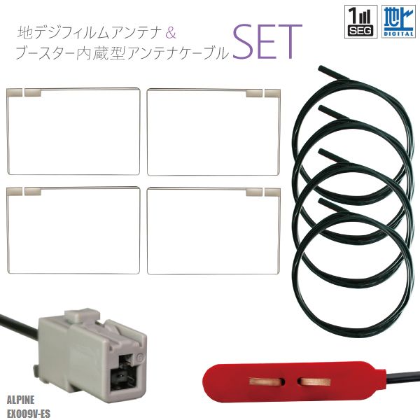 商品名：アルパイン製ナビスクエア型フィルムアンテナ右2枚左2枚＆ケーブル4本セット適合型式：EX009V-ES適合メーカー：アルパイン最適な電波状態を保つため、ナビ型式別に電気的な調整を施しています。適合コネクター：GT13よろしければこち...