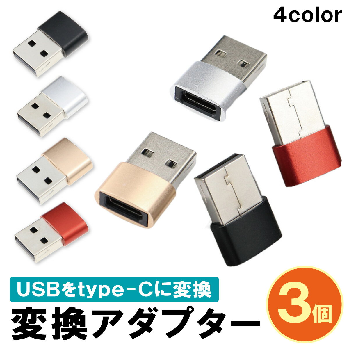 全国一律 送料無料 でお届けしますスマートフォン・タブレット・PCのType-Cポートに差し込むだけでUSB-A機器をそのまま使える便利な変換アダプタですマウス・キーボード・USBメモリ・カードリーダーなど幅広いUSB機器に対応し 接続性と...