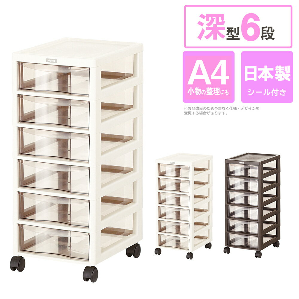 商品名 アプロスA4 深型 6段 種 類 ●収納目安 ： A4サイズ ●型 ： 深型 ●段数 ： 6段 　 サイズ （約） 幅 27 × 奥行 34.5 × 高さ 64.8 (cm) ●キャスターを外すと約5cm低くなります。 引き出し ●...