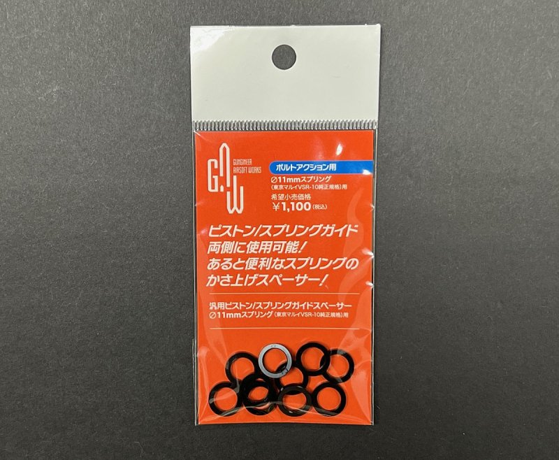 11mmスプリング 13mmスプリング