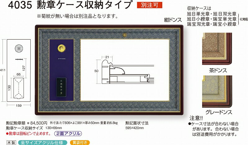 カタログ　パンフレット　リーフレット 商品説明 ・木製 ・勲章ケース収納タイプ・三面アクリル・黄袋付き・ご入金確認後、発送に平日で約2〜7日かかります。 ・掲載写真はサンプル画像です。・売り切れごめん 運送費（消費税・梱包費等込み）・送料無...