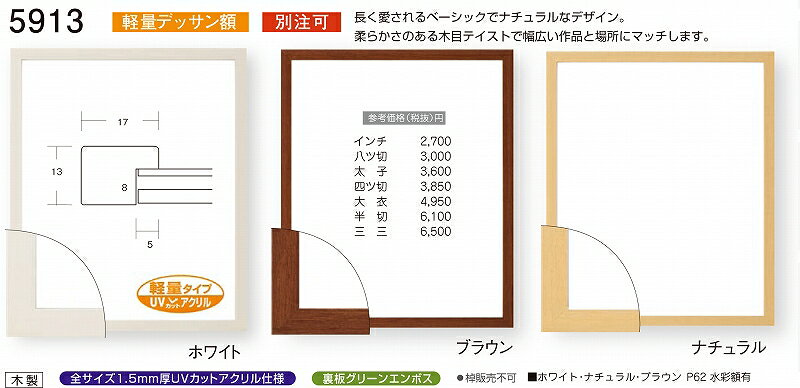カタログ　パンフレット　リーフレット サイズ三三:絵寸約606X455mm用の額縁です。 他サイズあり。 材質木製 仕様本体・アクリル・吊金具・ケース付 商品説明・ご入金確認後、発送に平日で約2〜7日かかります。※別注サイズ(規格外サイズ)...